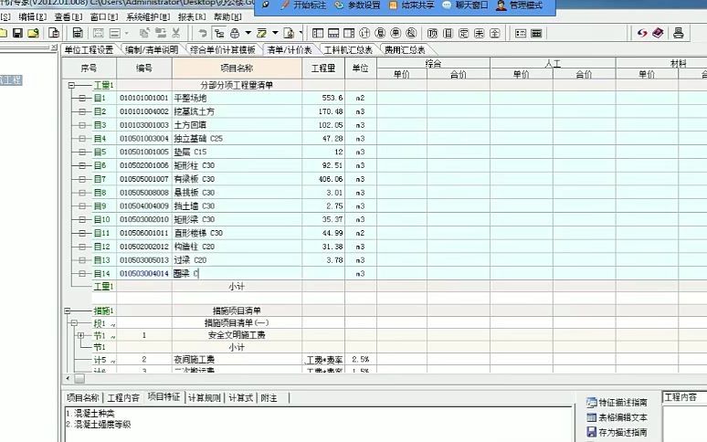 宏业清单计价软(件视-频教程)全套下载-标清