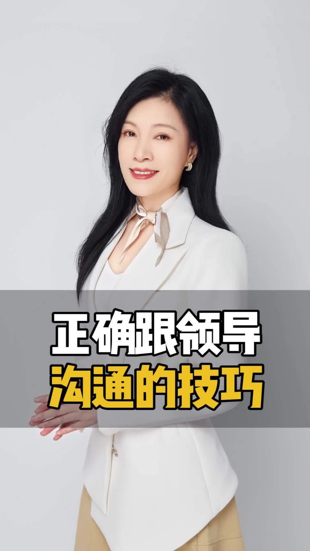 如何正确向上沟通沟通技巧领导许林芳管理