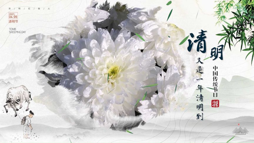 清明要到了,原创大气古风清明节图文pr模板,运营给老板交差了