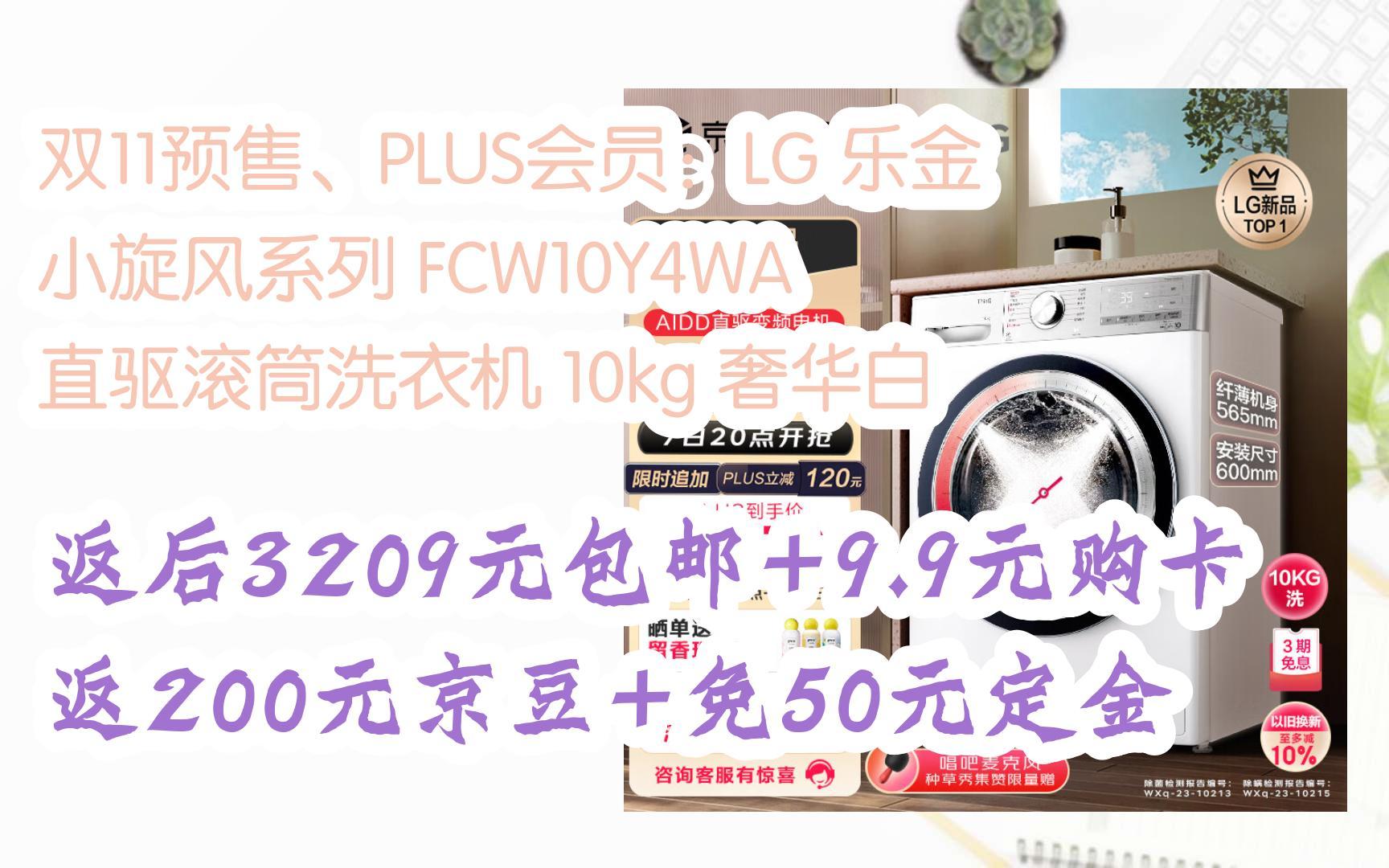 ...LG 乐金 小旋风系列 FCW10Y4WA 直驱滚筒洗衣机 10kg 奢华白 返后...