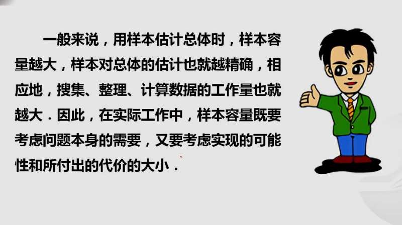 统计与概率第17讲 样本估计总体