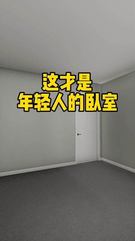 卧室就要这样装修设计家装装修卧室装修设计