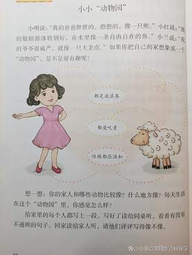 四年级上册语文第二单元习作:小小“动物园”范文分享