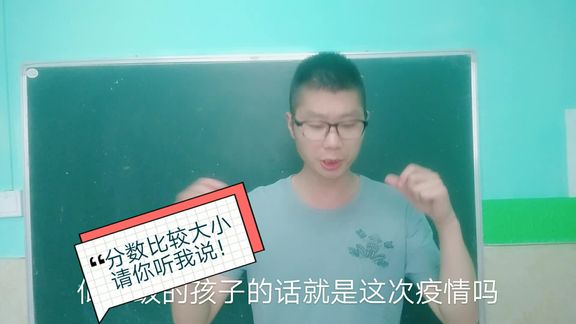 分数比较大小,请你听我说“学浪计划”