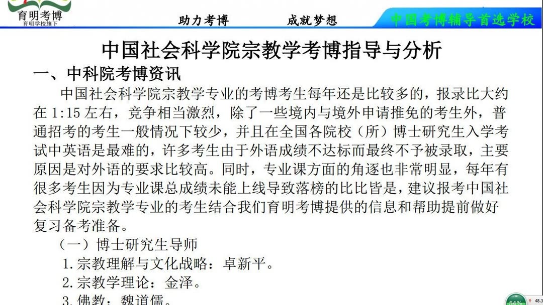 中国社会科学院宗教学考博真题-参考书-经验-参考书-育明考博