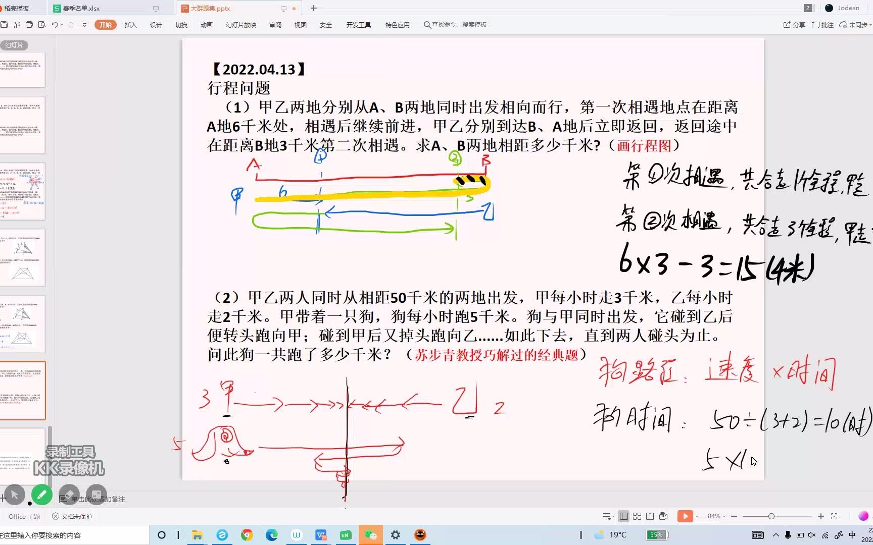 经典行程问题【2022.04.11】
