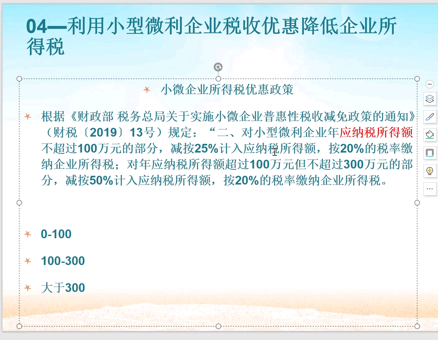 税收筹划案例连载04