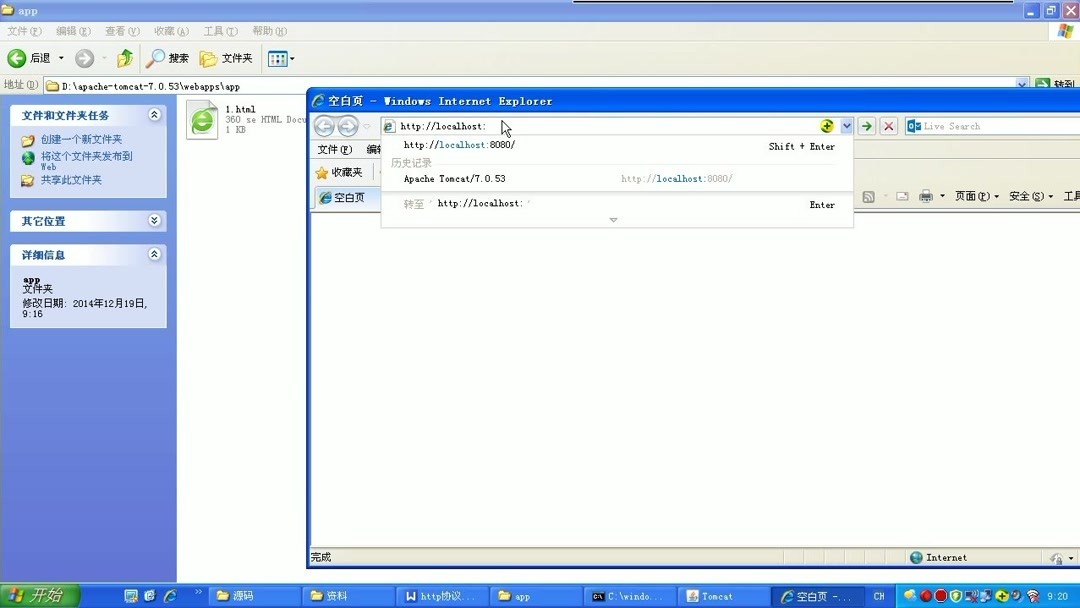 02-web应用程序的目录结构