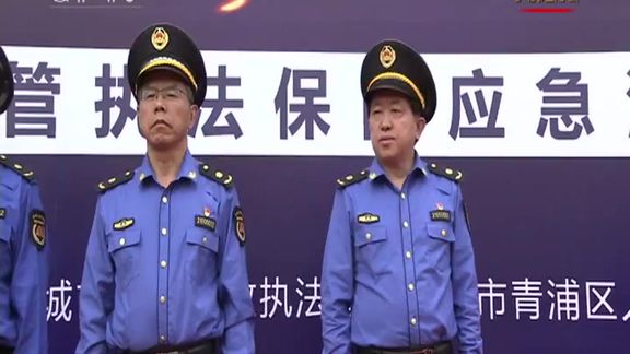 “冲刺20天,决胜进博会”城管执法保障应急演练举行