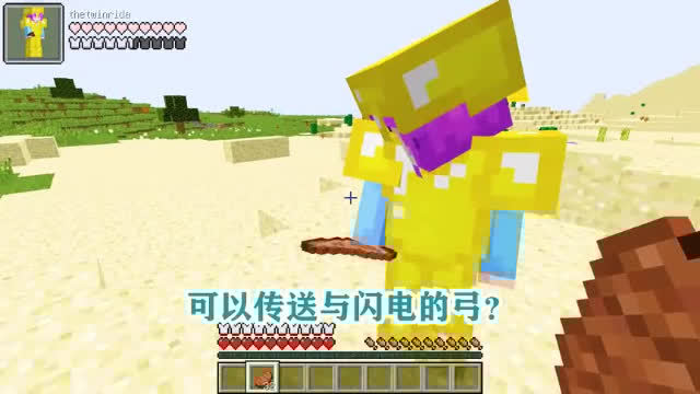 我的世界,可以传送与闪电的弓?!