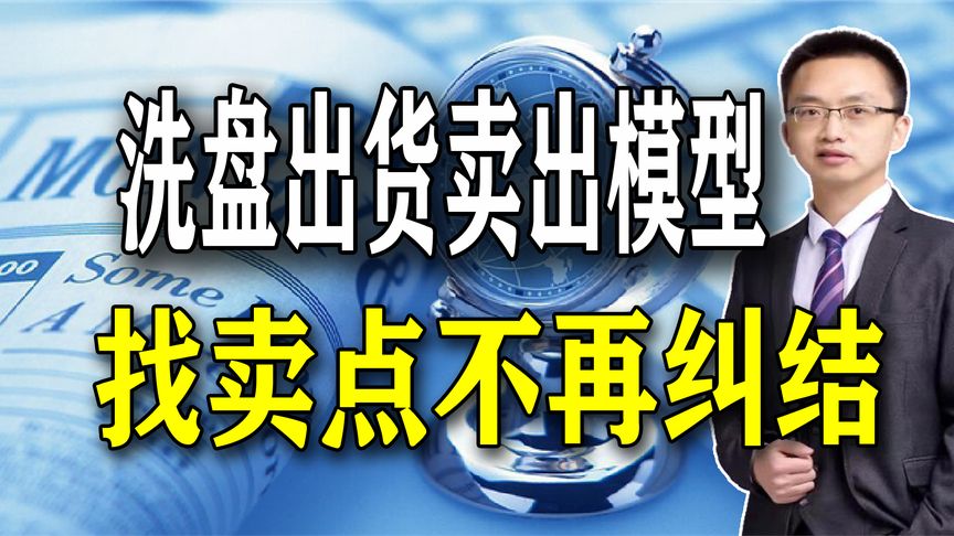 股票出现这种神秘异动,竟然暗示主力在悄悄做盘,精准卖在下跌前