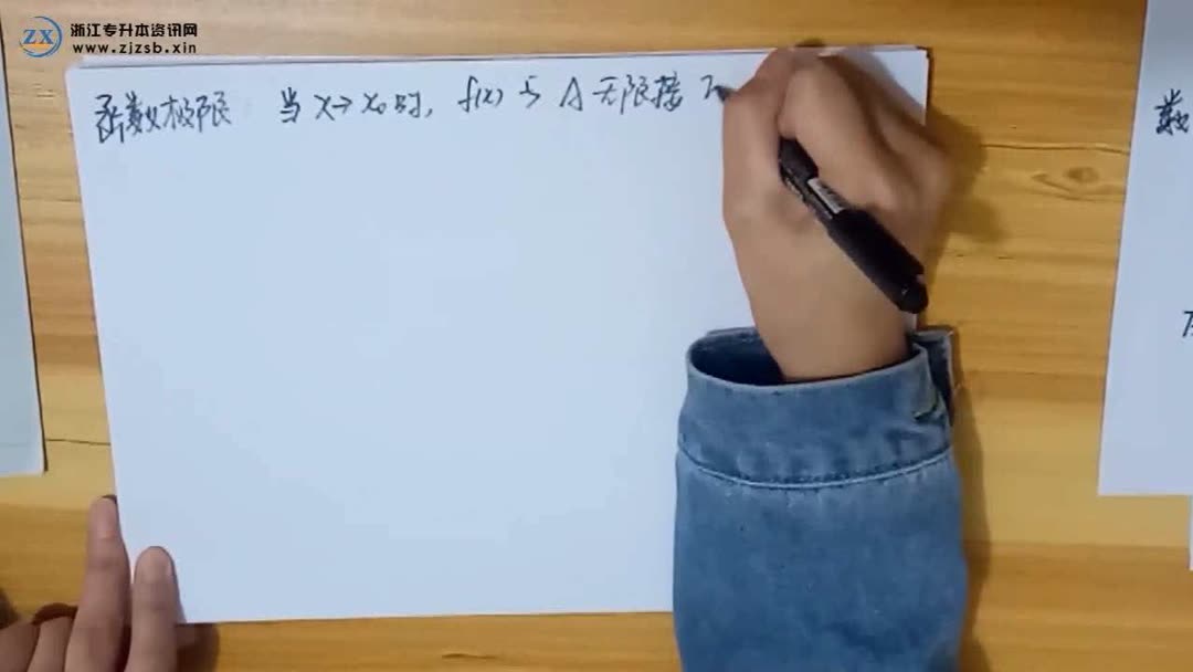 2019年普通专升本《高等数学》:函数极限的定义和性质