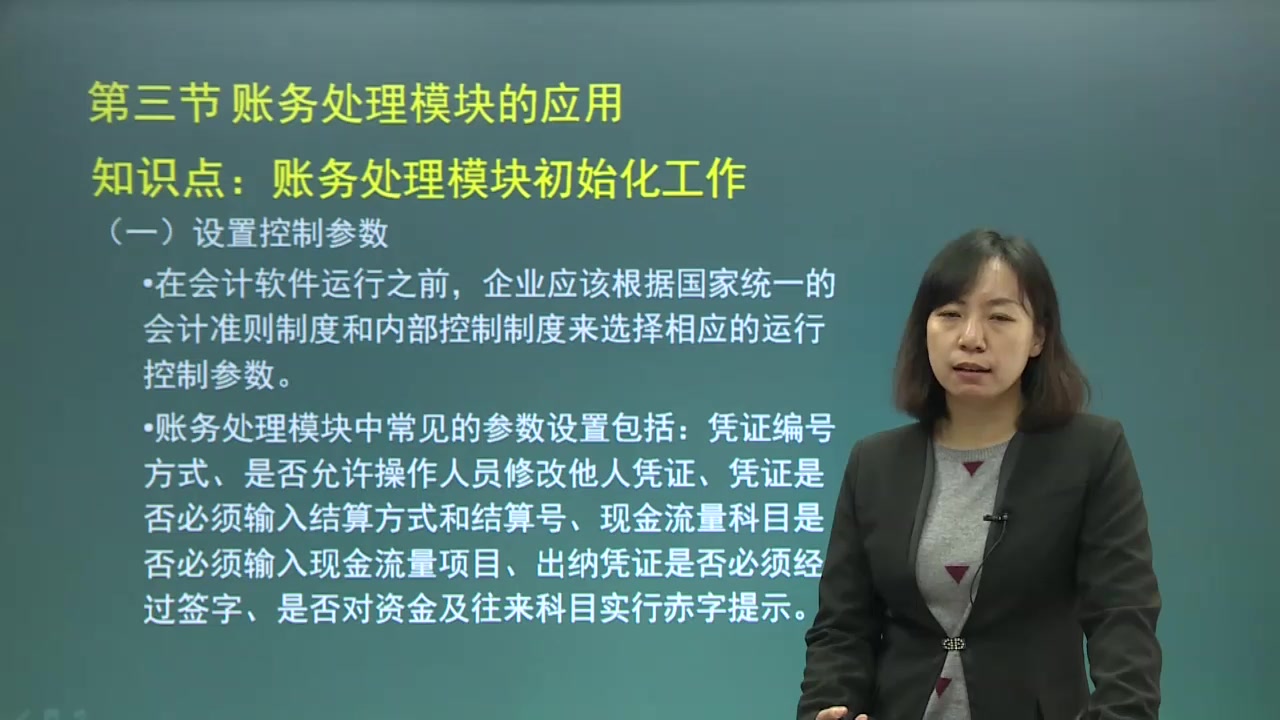 12.第3章第3节账务处理模块的应用1