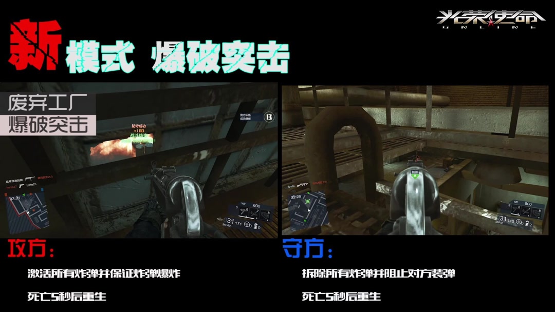 光荣使命online十月一日新版本宣传片