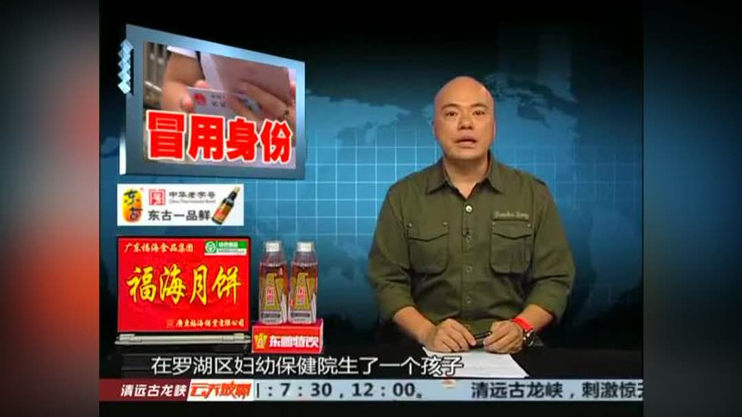 女子多出个生育记录 竟因身份证被人冒用