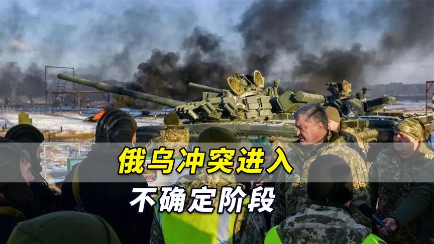 俄乌冲突进入不确定阶段,美媒爆料:北约国家对俄陷入分歧!