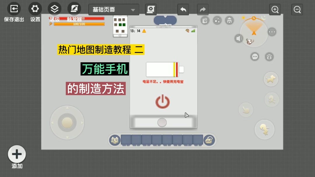 迷你世界热门地图【万能手机】制作教程二,UI编辑与添加用法