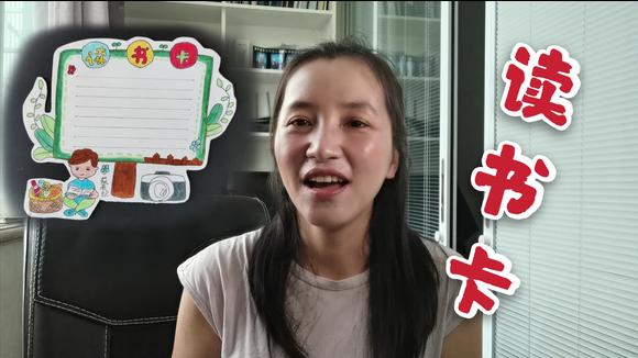 来看看二三年级小学生的暑假作业之读书卡的设计,各种各样可参考