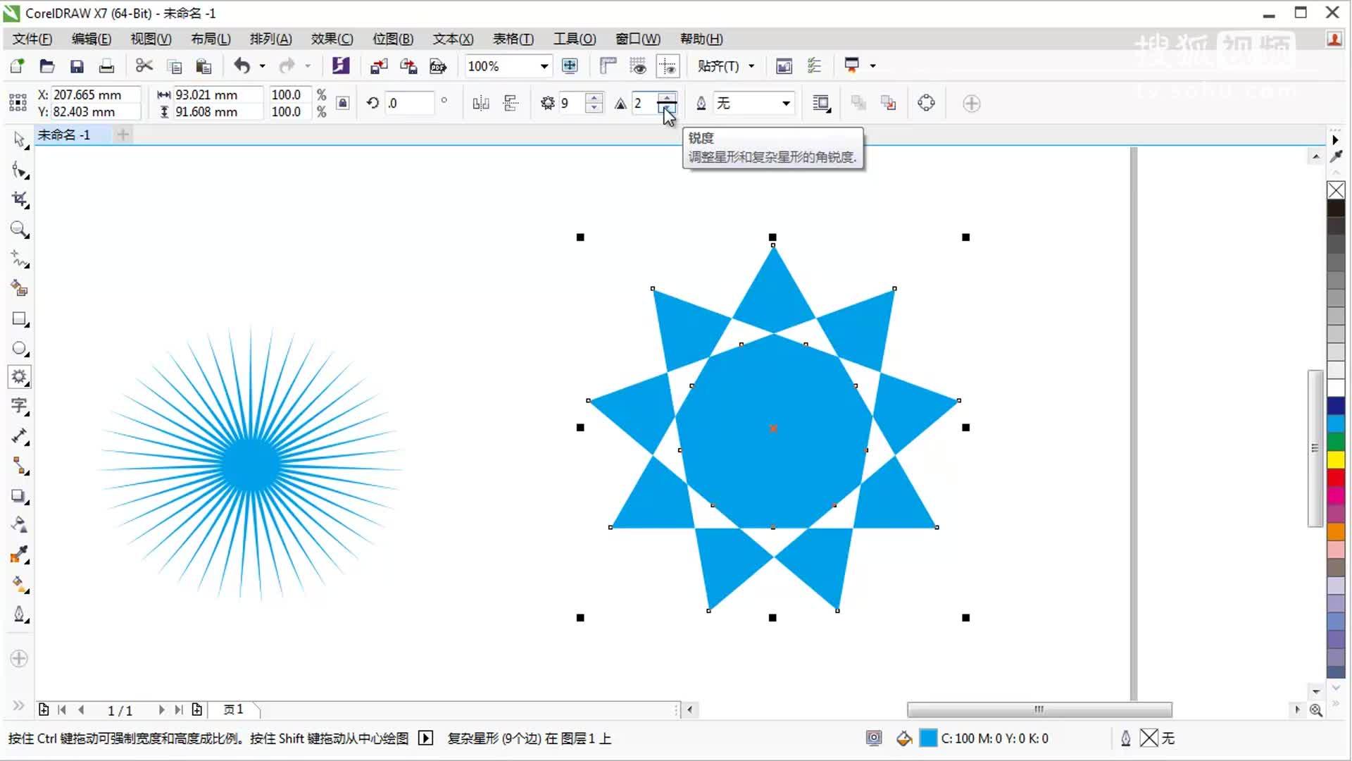 【小白课堂】cdrx7自学教程第18课:多边形、星形与复杂星形工具