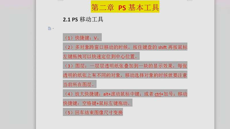 PS CC2018快速入门精品课\第2章:PS基本工具\2.1 PS移动工具