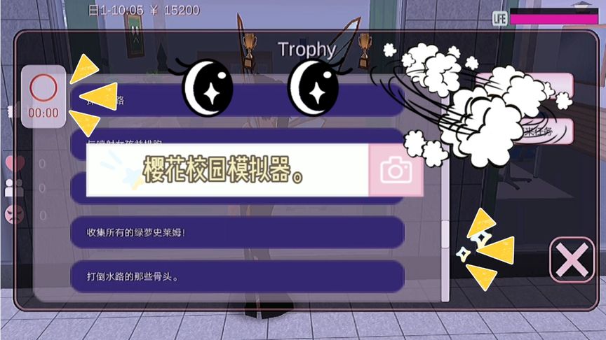 樱校做任务