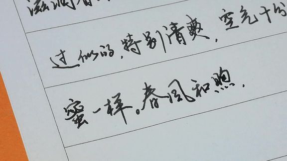 硬笔书法欣赏之春的山水图画