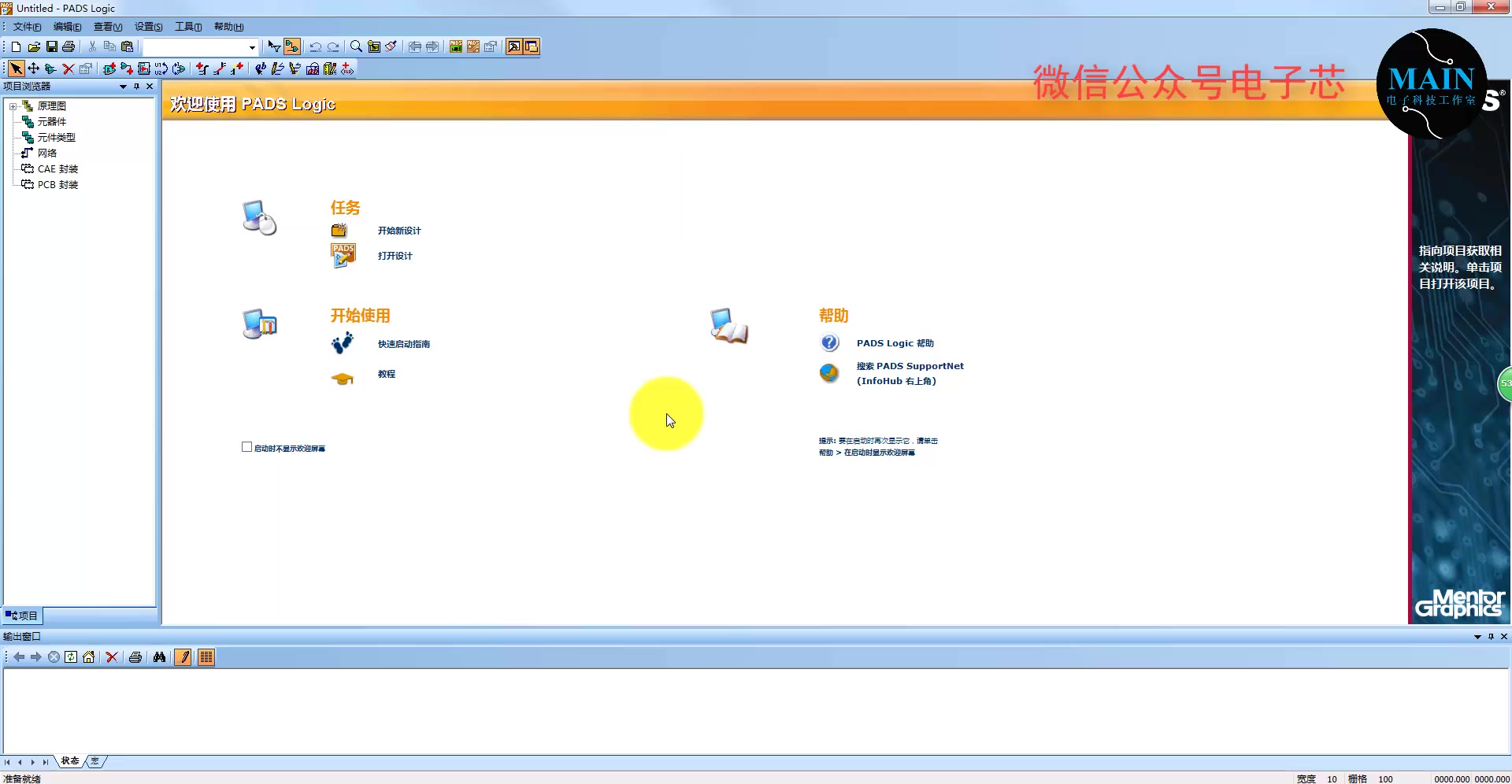 4-PADS视频教程-绘制单片机最小系统原理图