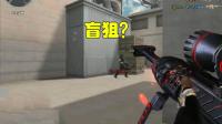 CF穿越火线: 来感受一下职业选手的狙击枪! 能看到开镜的瞬间吗?