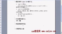 AutoCAD2010-从入门到精通视频教程01