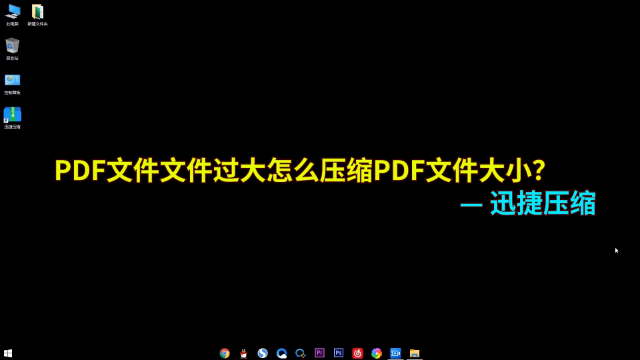 pdf压缩怎么使用,实现压缩pdf的方法