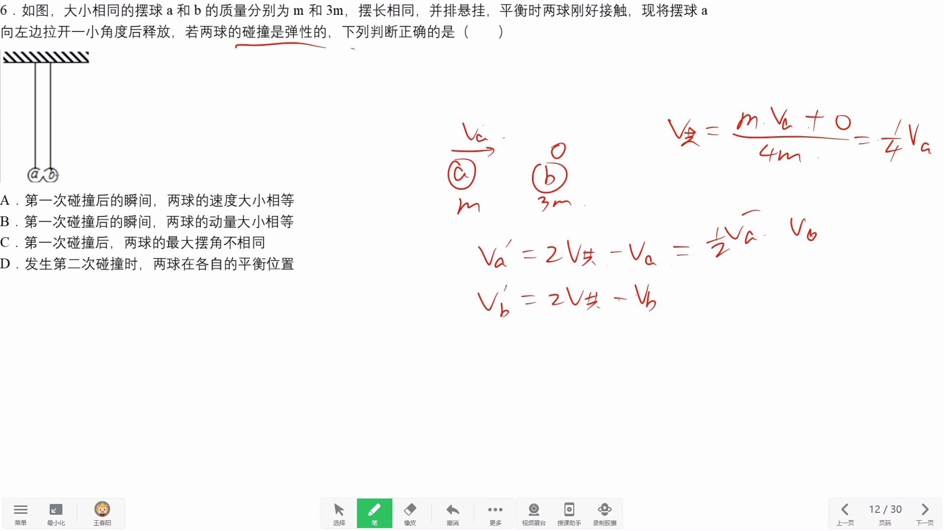 动量守恒定律基础练习题6