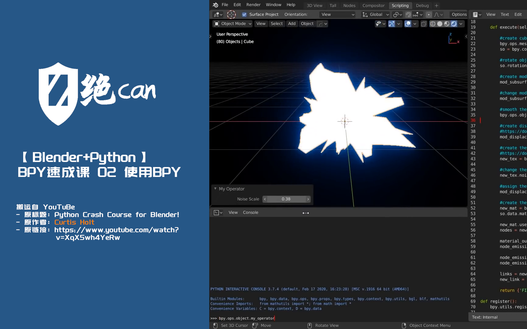 【Blender+Python】BPY速成课 02 使用BPY