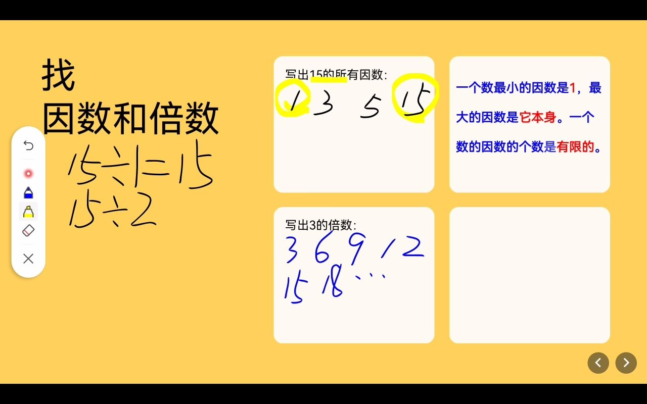 五年级下册预习-快速学会找因数与倍数的方法