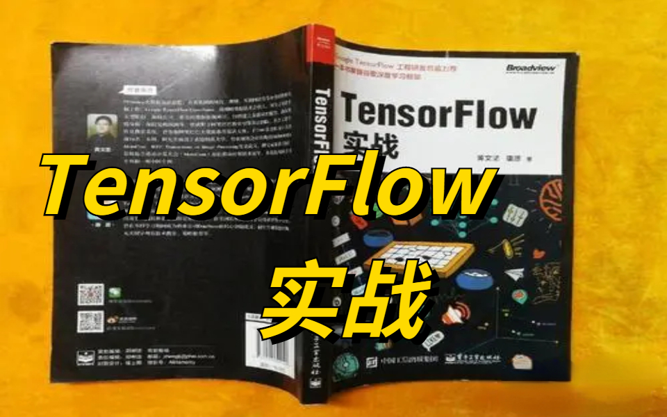 TensorFlow深度学习应用实践:教你如何掌握深度学习模型及应用!...
