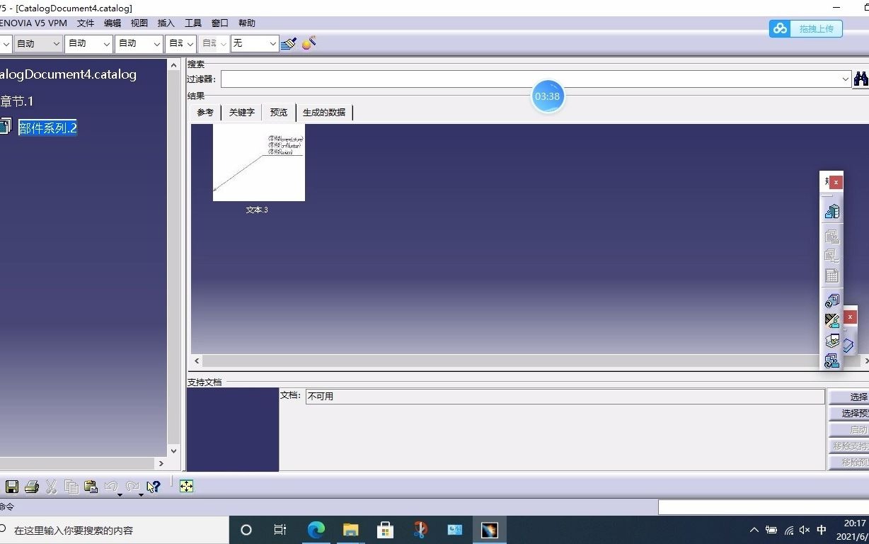catia工程图工作台的放置文本模板
