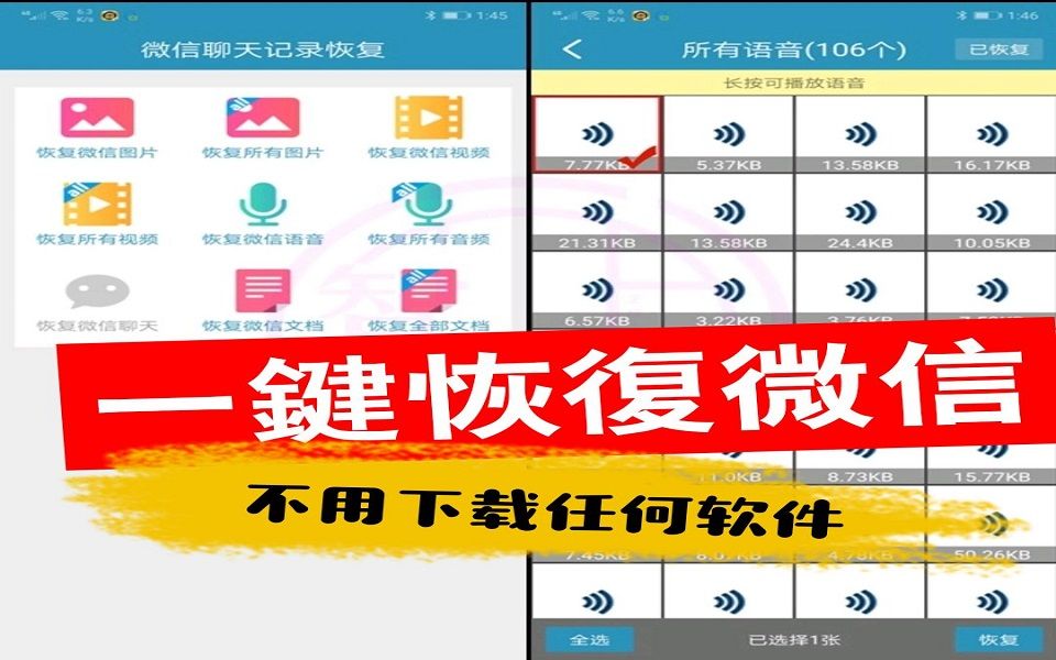 2020微信一键恢复聊天记录无需下载任何软件微信聊天记录、微信...