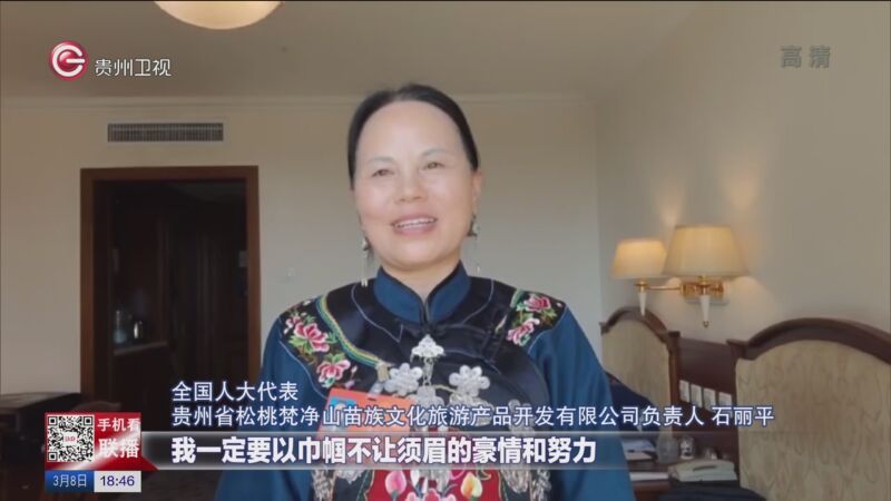 [贵州新闻联播]奋力开创贵州高质量发展新的黄金十年·2022全国两会...