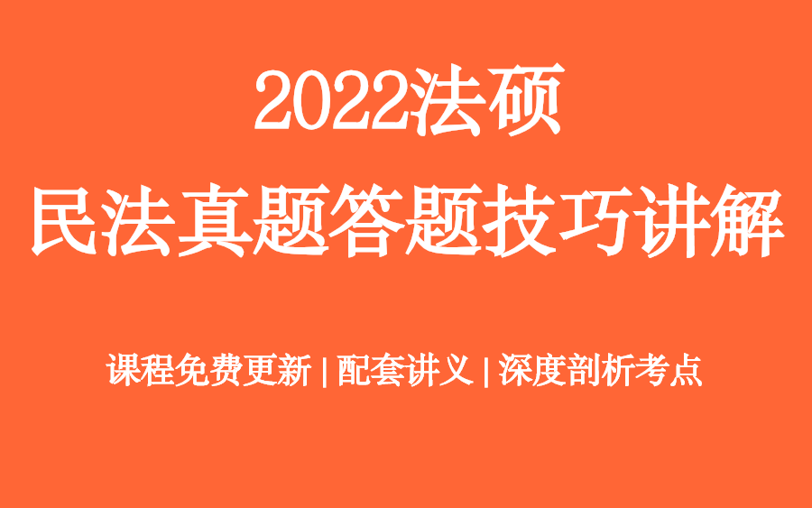 【解题技巧】主观题答题技巧讲解|深度剖析历年考点|教你考场如何得...