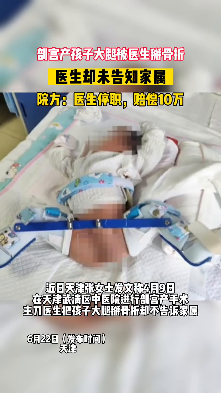 愿赔10万,主刀医生已停职
