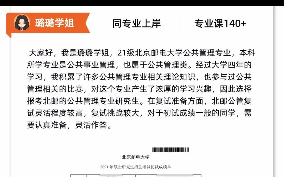 ...北邮公共管理复试辅导真题615公共管理理论819公共管理专业综合...