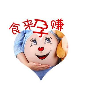 食来孕赚 