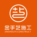 金手艺施工 