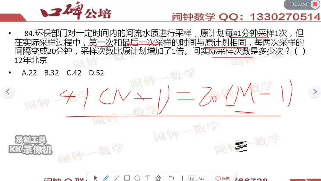 84.环保部门对一定时间内的河流水质进行采样,原计划每41分钟采