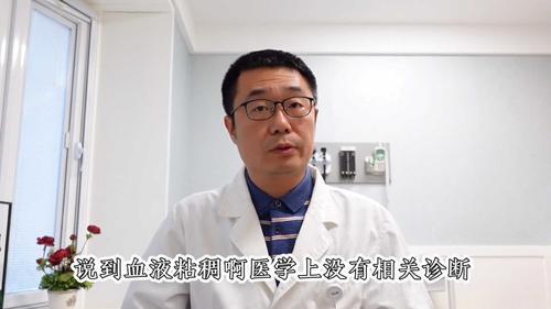 血液粘稠,真会导致心梗和脑梗吗?到底什么是"血稠"?医生讲解
