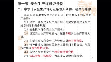 2021 注安 法律 第三讲(二)