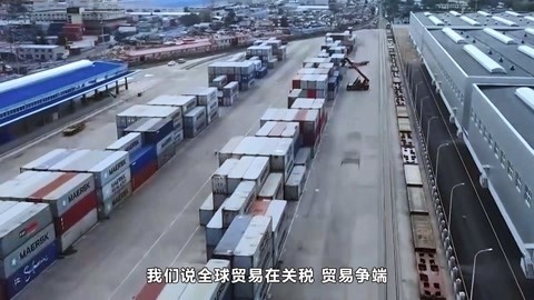 外贸数据展现中国经济强大韧劲,不仅外贸数量增长,质量也在提高