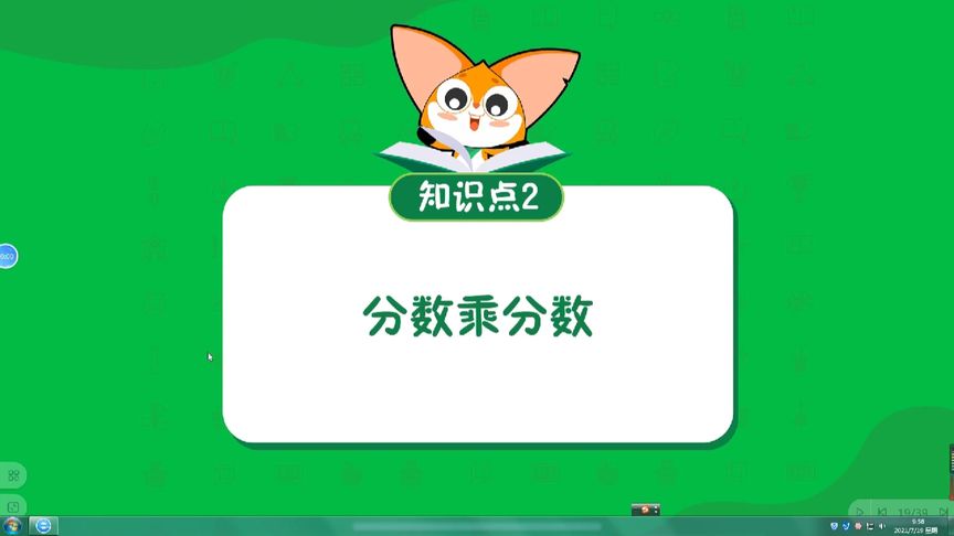 人教版六年级数学上册《分数乘分数》