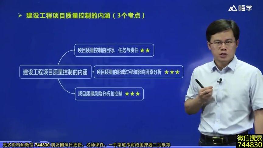一建管理 龙炎飞精讲30-建设工程项目质量控制的内涵01