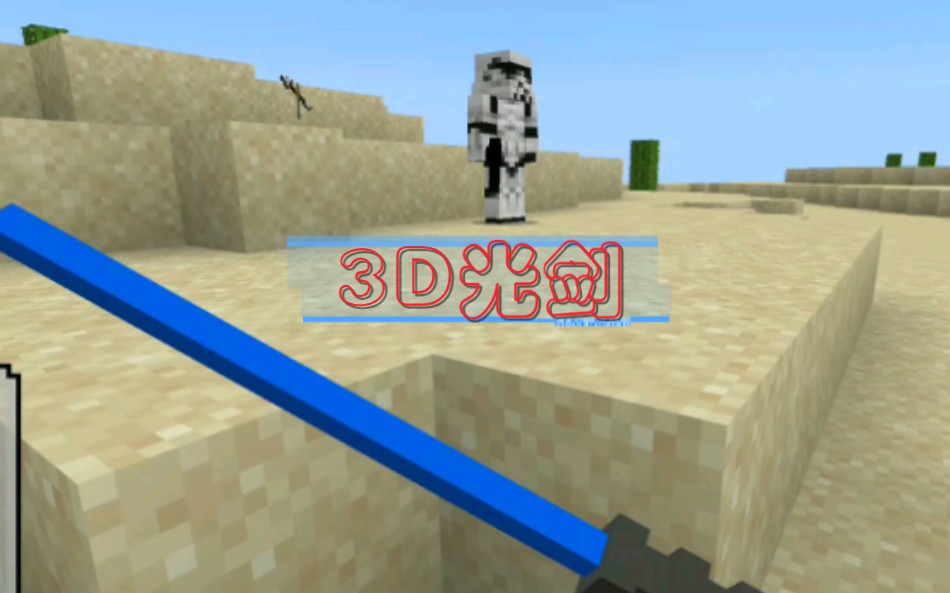 [我的世界模组推荐] 拥有超多的3D光剑