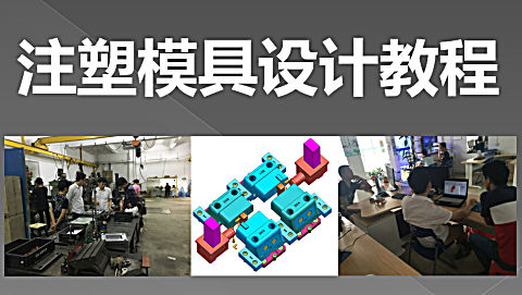 模具设计11司筒设计推块设计中磊教育